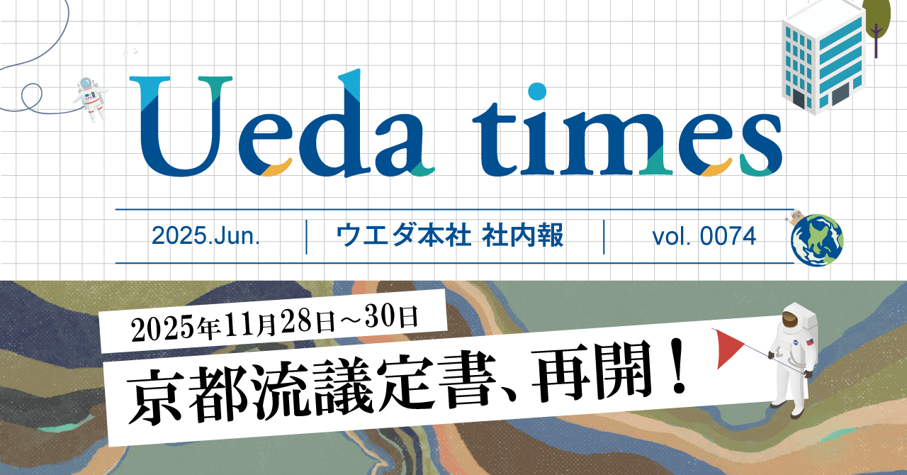 Ueda times vol.74 - 株式会社ウエダ本社-働く環境の総合商社